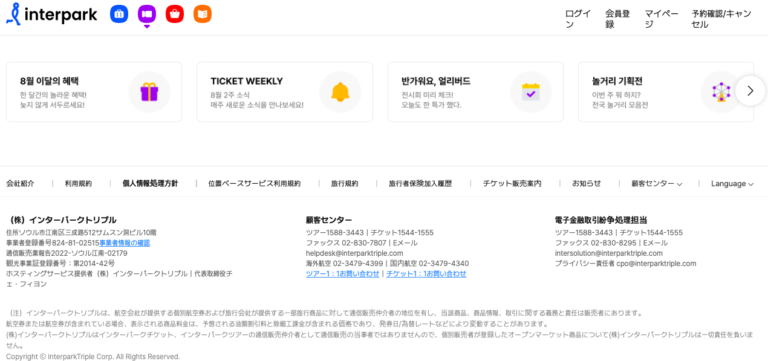 【韓国コンサートチケット】InterparkとGlobalの違い｜インターパークとグローバル – アン・ヒョソプ推し活記録